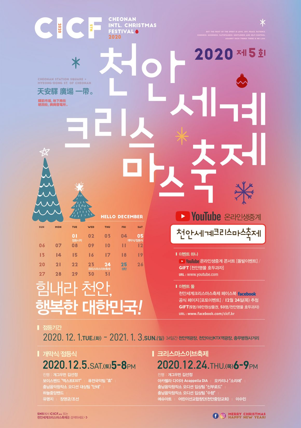 CICF 2020 - 천안세계크리스마스축제