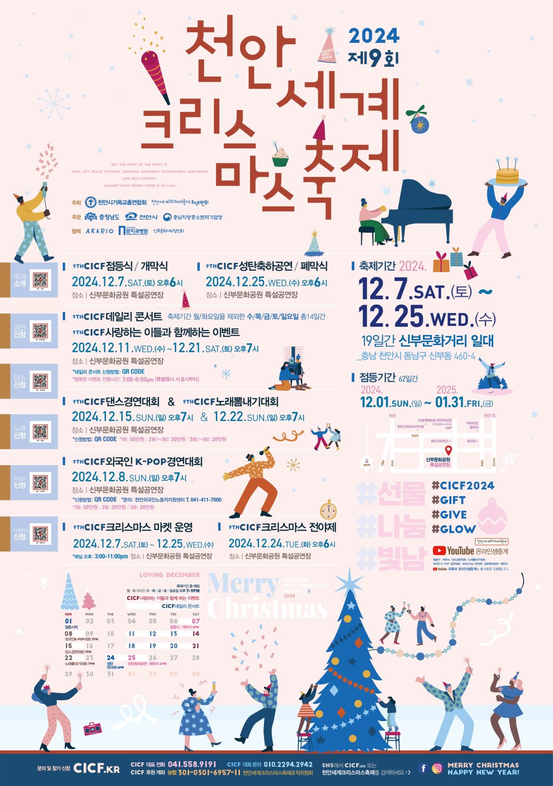 CICF 2024 - 천안세계크리스마스축제